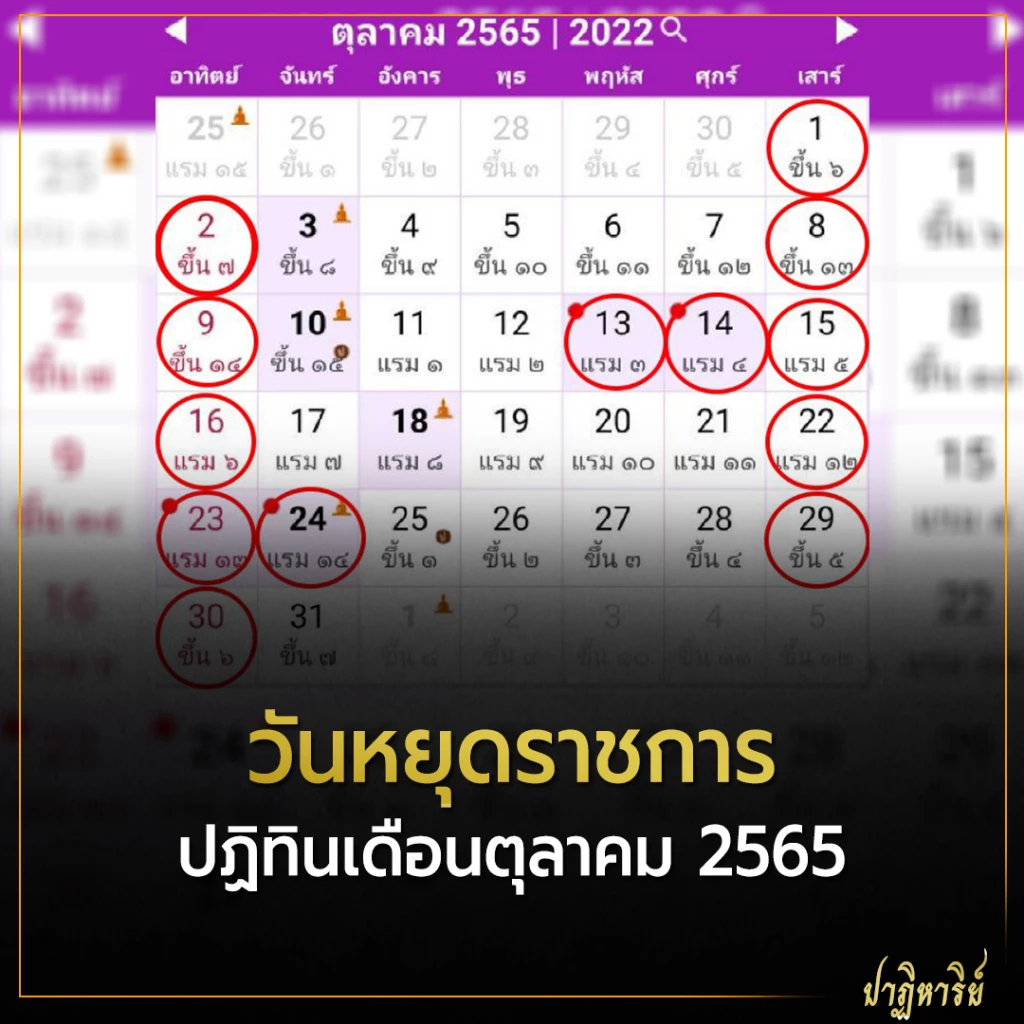 วันหยุดราชการ วันหยุดเดือนตุลาคม 2565