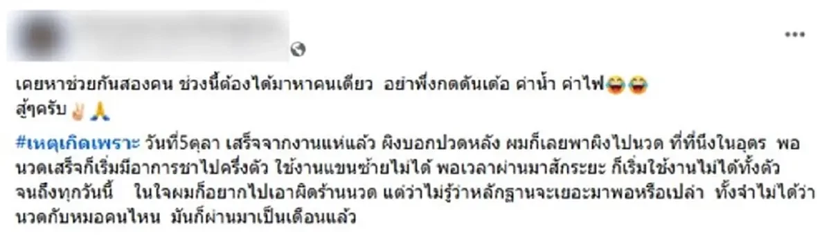แฟนหนุ่ม ผิง ชญาดา เผยอาการก่อนเสียชีวิต ลั่นอยากเอาผิดร้านนวด ไทยนิวส์