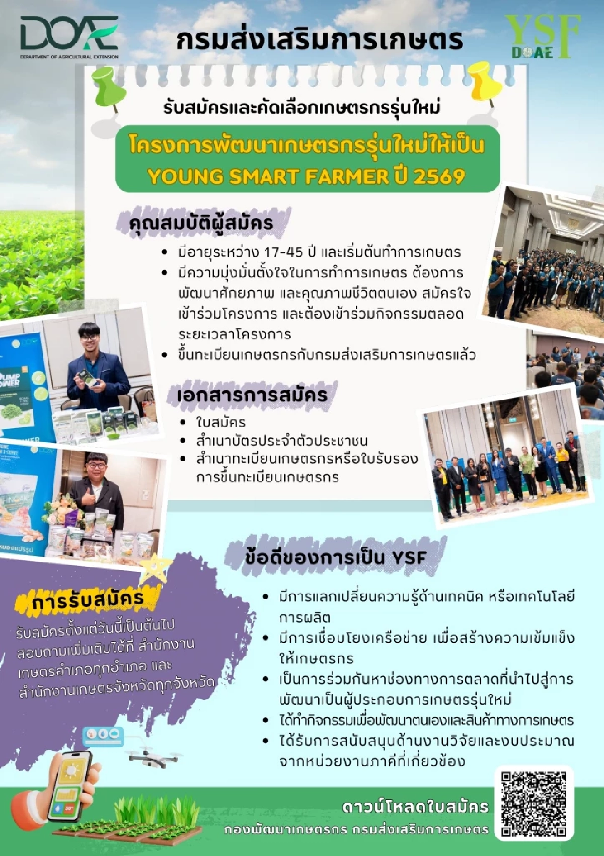 คนรุ่นใหม่หัวใจเกษตร ถึงเวลาโชว์ของ YSF 2569 สมัครได้แล้ววันนี้ | ไทยนิวส์