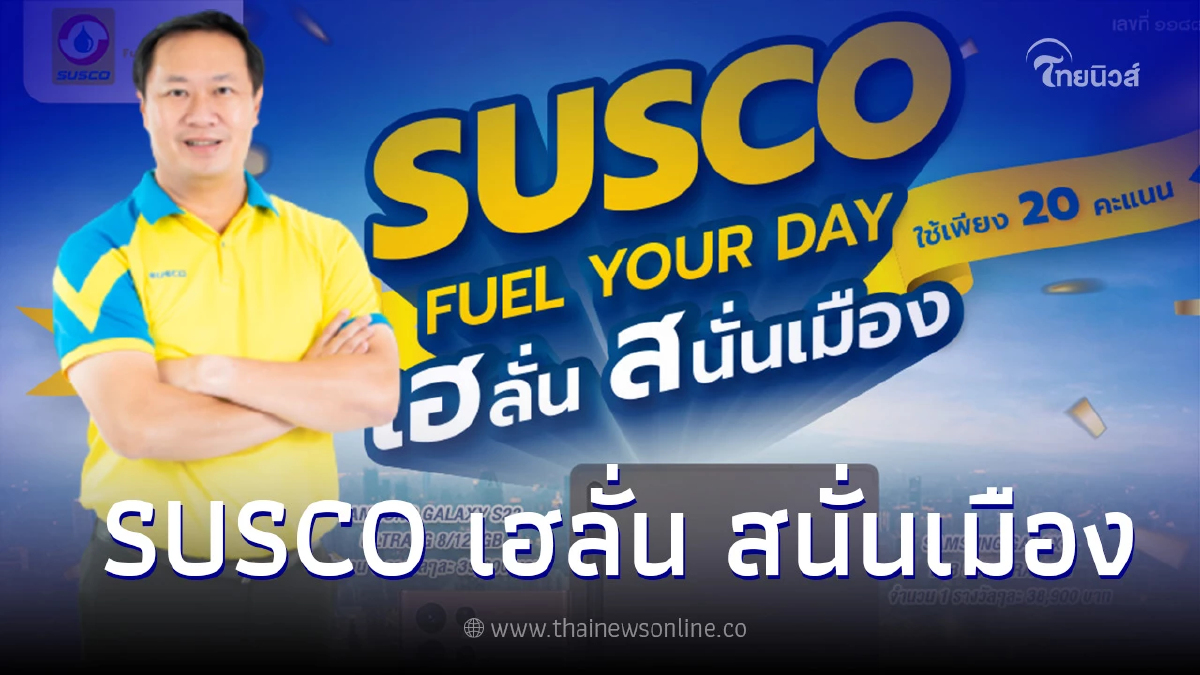 SUSCO Beyond เปิดโชว์รูมรถยนต์ไฟฟ้า BYD แห่งแรก สาขาประตูน้ำพระอินทร์