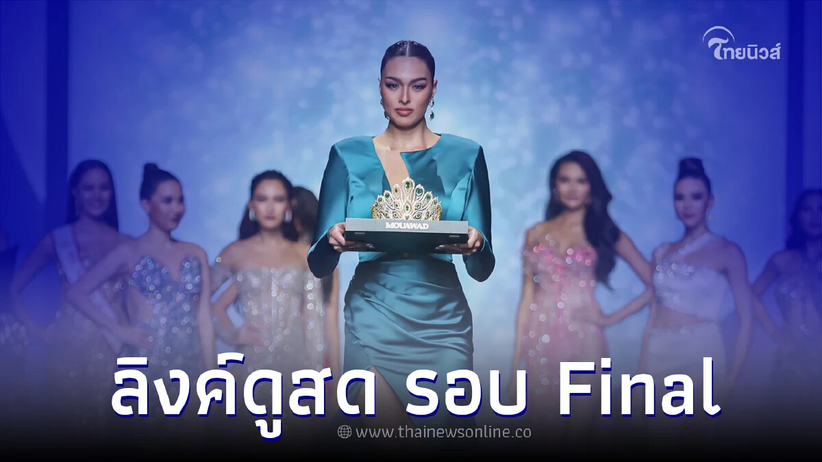 มงลง แอนนา เสืองามเอี่ยม คว้าตำแหน่ง Miss Universe Thailand 2022 สวย