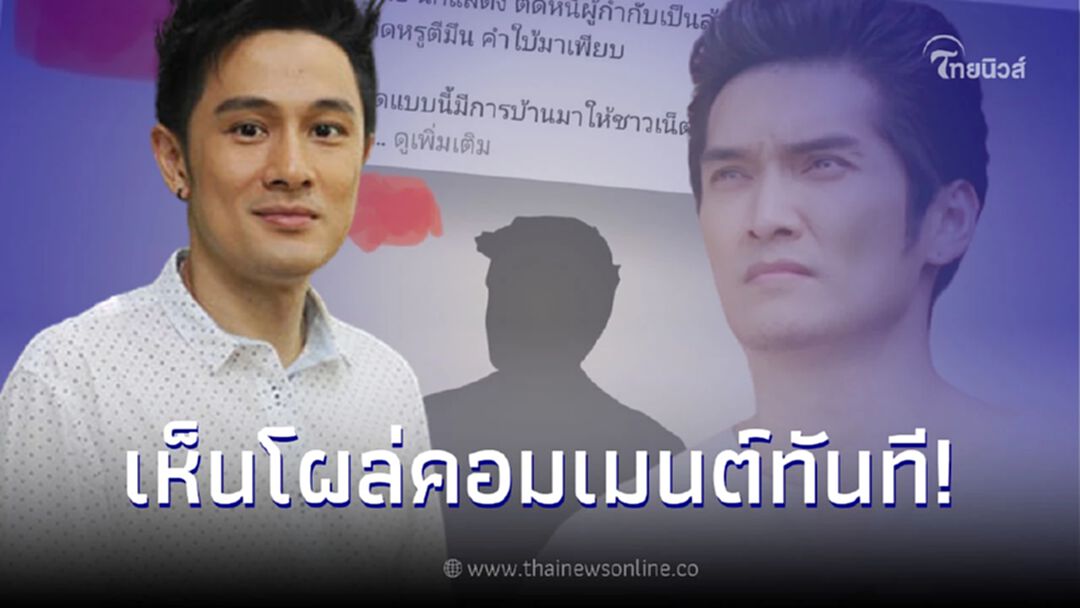 อัษฎาวุธ โผล่คอมเมนต์ อู๋ นวพล หลังออกมาชี้แจง ไม่ใช่ดาราติดหนี้ไม่จ่าย